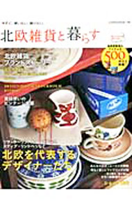 &nbsp;&nbsp;&nbsp; 北欧雑貨と暮らす 単行本 の詳細 出版社: ネコ・パブリッシング レーベル: 作者: ネコ・パブリッシング カナ: ホクオウザッカトクラス / ネコパブリッシング サイズ: 単行本 ISBN: 9784...