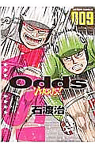 &nbsp;&nbsp;&nbsp; Odds　VS！ 9 B6版 の詳細 出版社: 双葉社 レーベル: アクションコミックス 作者: 石渡治 カナ: オッズブイエス / イシワタオサム サイズ: B6版 ISBN: 97845758487...