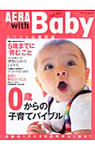 &nbsp;&nbsp;&nbsp; AERA　with　Baby　スペシャル保存版　0歳からの子育てバイブル　特集　5歳までに「育む」こと／理想のほめ方・しかり方 単行本 の詳細 出版社: 朝日新聞出版 レーベル: 作者: 朝日新聞出版 ...