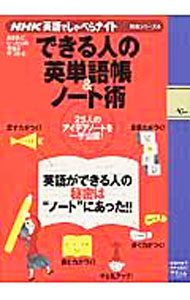 &nbsp;&nbsp;&nbsp; あなたにぴったりの方法がみつかる！　できる人の英単語帳＆ノート術 単行本 の詳細 出版社: アスコム レーベル: 作者: アスコム カナ: アナタニピッタリノホウホウガミツカルデキルジンノエイタンゴチョ...