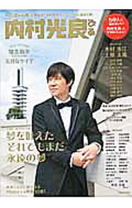 &nbsp;&nbsp;&nbsp; 内村光良ぴあ 単行本 の詳細 出版社: ぴあ レーベル: ぴあMOOK 作者: ぴあ カナ: ウチムラテルヨシピア / ピア サイズ: 単行本 ISBN: 4835631561 発売日: 2016/11...
