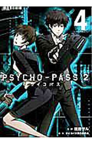 &nbsp;&nbsp;&nbsp; PSYCHO−PASS　サイコパス　2 4 B6版 の詳細 出版社: マッグガーデン レーベル: BLADE　COMICS 作者: 橋野サル カナ: サイコパス2 / ハシノサル サイズ: B6版 IS...