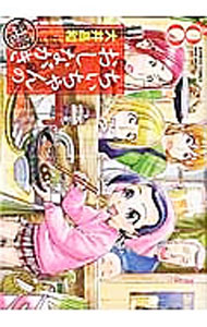 &nbsp;&nbsp;&nbsp; ちぃちゃんのおしながき　繁盛記 8 変型版 の詳細 出版社: 竹書房 レーベル: バンブー・コミックス 作者: 大井昌和 カナ: チィチャンノオシナガキハンジョウキ / オオイマサカズ サイズ: 変型版...