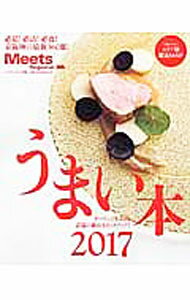&nbsp;&nbsp;&nbsp; うまい本　2017 単行本 の詳細 出版社: 京阪神エルマガジン社 レーベル: LMAGA　MOOK 作者: 京阪神エルマガジン社 カナ: ウマイホン2017 / ケイハンシンエルマガジンシャ サイズ:...