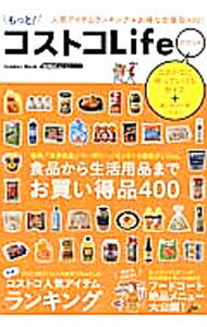 &nbsp;&nbsp;&nbsp; もっと！コストコLifeポケット 単行本 の詳細 出版社: 学研パブリッシング レーベル: 学研ムック 作者: 学研パブリッシング カナ: モットコストコライフポケット / ガッケンパブリッシング サイ...