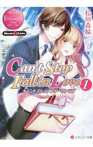 &nbsp;&nbsp;&nbsp; Can’t　Stop　Fall　in　Love 1 文庫 の詳細 出版社: アルファポリス レーベル: エタニティ文庫 作者: 檜垣森輪 カナ: キャントストップフォーリンラブ / ヒガキモリワ / ラ...