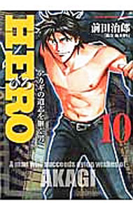 &nbsp;&nbsp;&nbsp; HERO 10 B6版 の詳細 出版社: 竹書房 レーベル: 近代麻雀コミックス 作者: 前田治郎 カナ: ヒロ / マエダジロウ サイズ: B6版 ISBN: 9784801957053 発売日: 2...