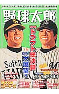 &nbsp;&nbsp;&nbsp; 野球太郎　No．021 単行本 の詳細 出版社: イマジニア株式会社ナックルボールスタジアム レーベル: 広済堂ベストムック 作者: イマジニア株式会社ナックルボールスタジアム カナ: ヤキュウタロウ0...