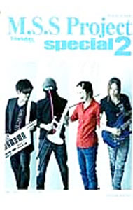 &nbsp;&nbsp;&nbsp; M．S．S　Project　special　2 単行本 の詳細 出版社: 徳間書店 レーベル: ROMAN　ALBUM 作者: M．S．S　Project カナ: エムエスエスプロジェクトスペシャル /...