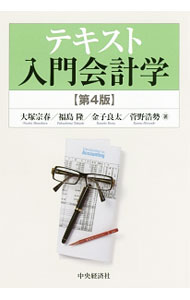 &nbsp;&nbsp;&nbsp; テキスト入門会計学 単行本 の詳細 出版社: 中央経済社 レーベル: 作者: 大塚宗春 カナ: テキストニュウモンカイケイガク / オオツカムネハル サイズ: 単行本 ISBN: 4502214417 ...