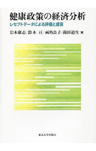&nbsp;&nbsp;&nbsp; "健康政策の経済分析 " の詳細 出版社: 東京大学出版会 レーベル: 作者: 岩本康志 カナ: ケンコウセイサクノケイザイブンセキ / イワモトヤスシ サイズ: 単行本 関連商品リンク : 岩本康志 ...