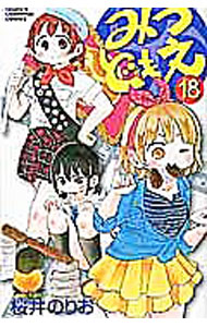 &nbsp;&nbsp;&nbsp; みつどもえ 18 新書版 の詳細 出版社: 秋田書店 レーベル: チャンピオンコミックス 作者: 桜井のりお カナ: ミツドモエ / サクライノリオ サイズ: 新書版 ISBN: 97842532163...