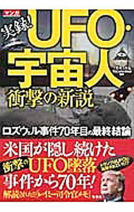 &nbsp;&nbsp;&nbsp; マンガ実録！UFO・宇宙人衝撃の新説 単行本 の詳細 出版社: 宝島社 レーベル: 作者: サイゾー カナ: マンガジツロクユーフォーウチュウジンショウゲキノシンセツ / サイゾー サイズ: 単行本 I...