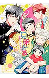 &nbsp;&nbsp;&nbsp; HQ兄弟計画　朝から大さわぎ！ 変型版 の詳細 出版社: 三交社 レーベル: Philippe　Comics 作者: アンソロジー カナ: ハイキューキョウダイケイカクアサカラオオサワギ / アンソロジ...