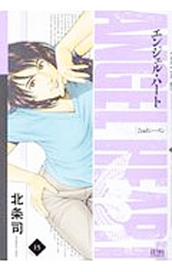 &nbsp;&nbsp;&nbsp; エンジェル・ハート2ndシーズン 15 B6版 の詳細 出版社: 徳間書店 レーベル: ゼノンコミックス 作者: 北条司 カナ: エンジェルハートセカンドシーズン / ホウジョウツカサ サイズ: B6版...
