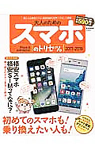 &nbsp;&nbsp;&nbsp; 大人のためのスマホのトリセツ。　2017−2018 単行本 の詳細 出版社: 宝島社 レーベル: e‐MOOK 作者: 宝島社 カナ: オトナノタメノスマホノトリセツ20172018 / タカラジマシャ...