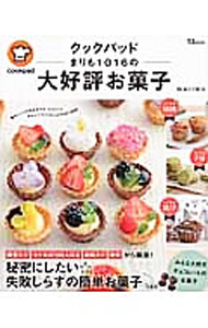 &nbsp;&nbsp;&nbsp; クックパッドまりも1016の大好評お菓子 単行本 の詳細 出版社: 宝島社 レーベル: TJ　MOOK 作者: marimo カナ: クックパッドマリモイチゼロイチロクノダイコウヒョウオカシ / マリモ...