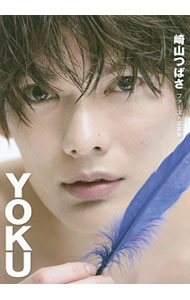 &nbsp;&nbsp;&nbsp; "YOKU−崎山つばさファースト写真集 " の詳細 出版社: 徳間書店 レーベル: 作者: 徳間書店 カナ: ヨクサキヤマツバサファーストシャシンシュウ / トクマショテン サイズ: 単行本 関連商品リ...