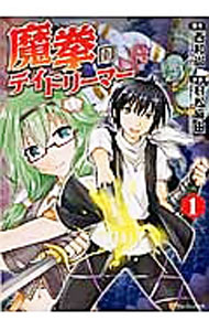 &nbsp;&nbsp;&nbsp; 魔拳のデイドリーマー 1 B6版 の詳細 出版社: アルファポリス レーベル: アルファポリスCOMICS 作者: 村松麻由 カナ: マケンノデイドリーマー / ムラマツマユ サイズ: B6版 ISBN...