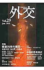 &nbsp;&nbsp;&nbsp; 外交　Vol．29　Jan．2015 単行本 の詳細 出版社: 外務省 レーベル: 作者: 「外交」編集委員会【編】 カナ: ガイコウ29ジャニュアリー2015 / ガイコウヘンシュウイインカイ サイズ...