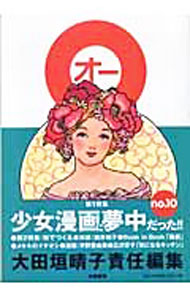 &nbsp;&nbsp;&nbsp; O　no．10 単行本 の詳細 出版社: 筑摩書房 レーベル: 作者: 大田垣晴子【編】 カナ: オー10 / オオタガキセイコ サイズ: 単行本 ISBN: 4480951202 発売日: 2005/...