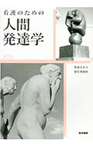 &nbsp;&nbsp;&nbsp; 看護のための人間発達学 単行本 の詳細 出版社: 医学書院 レーベル: 作者: 舟島なをみ カナ: カンゴノタメノニンゲンハッタツガク / フナシマナオミ サイズ: 単行本 ISBN: 42600287...