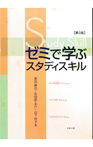 &nbsp;&nbsp;&nbsp; "ゼミで学ぶスタディスキル " の詳細 出版社: 北樹出版 レーベル: 作者: 南田勝也 カナ: ゼミデマナブスタディスキル / ミナミダカツヤ サイズ: 単行本 関連商品リンク : 南田勝也 北樹出版