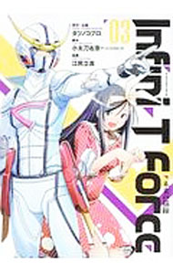&nbsp;&nbsp;&nbsp; Infini−T　Force 3 B6版 の詳細 出版社: 小学館クリエイティブ レーベル: ヒーローズコミックス 作者: 江尻立真 カナ: インフィニティフォース / エジリタツマ サイズ: B6版 ...