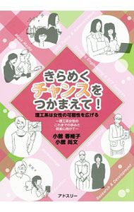 &nbsp;&nbsp;&nbsp; きらめくチャンスをつかまえて！ 単行本 の詳細 出版社: アドスリー レーベル: 作者: 小舘香椎子 カナ: キラメクチャンスオツカマエテ / コダテカシコ サイズ: 単行本 ISBN: 4904419...