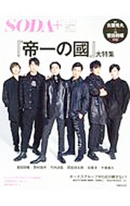 &nbsp;&nbsp;&nbsp; SODA＋PLUS　vol．2 単行本 の詳細 出版社: ぴあ レーベル: ぴあMOOK 作者: ぴあ カナ: ソーダプラス2 / ピア サイズ: 単行本 ISBN: 4835632636 発売日: 2...