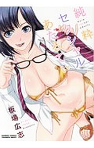 &nbsp;&nbsp;&nbsp; 純粋セクシャルあだるてぃ B6版 の詳細 出版社: 竹書房 レーベル: バンブー・コミックス　COLORFUL　SELECT 作者: 板場広志 カナ: ジュンスイセクシャルアダルティ / イタバヒロシ ...