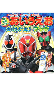 &nbsp;&nbsp;&nbsp; ウィザード・フォーゼ・オーズ　3大仮面ライダー　あいうえお　かけたよ！ブック 単行本 の詳細 出版社: 講談社 レーベル: 作者: 講談社 カナ: ウィザードフォーゼオーズ3ダイカメンライダーアイウエオ...
