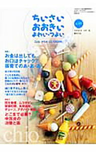 &nbsp;&nbsp;&nbsp; ちいさい・おおきい・よわい・つよい　No．55　お金は出してもお口はチャック？孫育てのあ・あ・あ 単行本 の詳細 出版社: ジャパンマシニスト社 レーベル: 作者: ジャパンマシニスト社 カナ: チイサ...