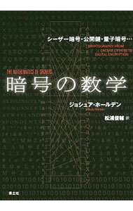 &nbsp;&nbsp;&nbsp; 暗号の数学 単行本 の詳細 出版社: 青土社 レーベル: 作者: HoldenJoshua カナ: アンゴウノスウガク / ジョシュアホールデン サイズ: 単行本 ISBN: 4791769841 発売...