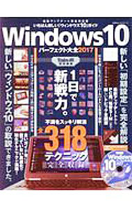 &nbsp;&nbsp;&nbsp; Windows　10パーフェクト大全　2017 単行本 の詳細 出版社: 晋遊舎 レーベル: 100％ムックシリーズ 作者: 晋遊舎 カナ: ウィンドウズテンパーフェクトタイゼン2017 / シンユウシ...