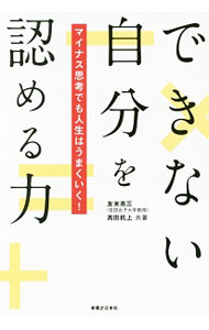 &nbsp;&nbsp;&nbsp; できない自分を認める力 単行本 の詳細 出版社: 実業之日本社 レーベル: 作者: 友末亮三 カナ: デキナイジブンオミトメルチカラ / トモスエリョウゾウ サイズ: 単行本 ISBN: 4408456...