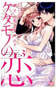 &nbsp;&nbsp;&nbsp; 義弟と繋がるカラダ、ケダモノの恋。 3 新書版 の詳細 出版社: 祥伝社 レーベル: FEEL　COMICS 作者: かずいち カナ: ギテイトツナガルカラダケダモノノコイ / カズイチ サイズ: 新書...