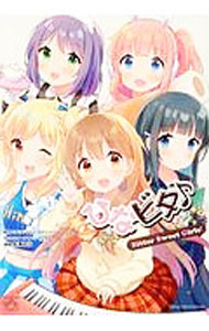 &nbsp;&nbsp;&nbsp; ひなビタ♪　Bitter　Sweet　Girls！ 変型版 の詳細 出版社: 一迅社 レーベル: 4コマKINGSぱれっとCOMICS 作者: 矢澤おけ カナ: ヒナビタビタースイートガールズ / ヤザ...