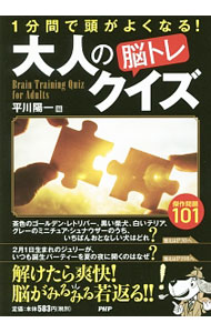 &nbsp;&nbsp;&nbsp; 大人の「脳トレ」クイズ 単行本 の詳細 出版社: PHP研究所 レーベル: 作者: 平川陽一 カナ: オトナノノウトレクイズ / ヒラカワヨウイチ サイズ: 単行本 ISBN: 4569836287 発...