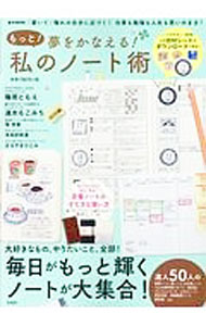 &nbsp;&nbsp;&nbsp; もっと！夢をかなえる！私のノート術 単行本 の詳細 出版社: 宝島社 レーベル: e‐MOOK 作者: 宝島社 カナ: モットユメオカネエルワタクシノノートジュツ / タカラジマシャ サイズ: 単行本 ...