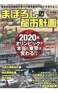 &nbsp;&nbsp;&nbsp; "まぼろしの都市計画 " の詳細 出版社: イカロス出版 レーベル: イカロスMOOK 作者: 中川義英 カナ: マボロシノトシケイカク / ナカガワヨシヒデ サイズ: 単行本 関連商品リンク : 中川...