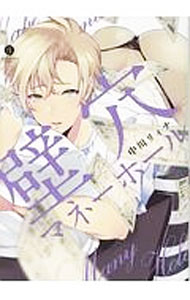 &nbsp;&nbsp;&nbsp; 壁穴マネーホール B6版 の詳細 出版社: 一迅社 レーベル: GATEAU　COMICS 作者: 中川リィナ カナ: カベアナマネーホール / ナカガワリィナ / BL サイズ: B6版 ISBN: ...