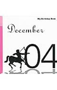 &nbsp;&nbsp;&nbsp; 12月4日　My　Birthday　Book 単行本 の詳細 出版社: デアゴスティーニ・ジャパン レーベル: 作者: 天城映【監修】 カナ: ジュウニガツヨッカマイバースデイブック / アマキエイ サ...