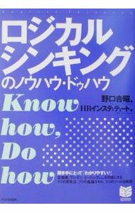 &nbsp;&nbsp;&nbsp; ロジカルシンキングのノウハウ・ドゥハウ 単行本 の詳細 出版社: PHP研究所 レーベル: PHPビジネス選書 作者: HRインスティテュート カナ: ロジカルシンキングノノウハウドゥハウ / エイチア...