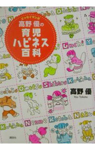 &nbsp;&nbsp;&nbsp; 高野優の育児ハピネス百科 単行本 の詳細 出版社: 講談社 レーベル: 作者: 高野優 カナ: タカノユウノイクジハピネスヒャッカ / タカノユウ サイズ: 単行本 ISBN: 4062110571 発...