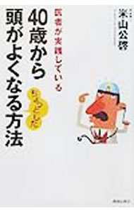 &nbsp;&nbsp;&nbsp; 40歳から頭がよくなるちょっとした方法 単行本 の詳細 出版社: 青春出版社 レーベル: 作者: 米山公啓 カナ: ヨンジッサイカラアタマガヨクナルチョットシタホウホウ / ヨネヤマキミヒロ サイズ: ...