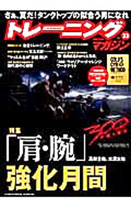 &nbsp;&nbsp;&nbsp; トレーニングマガジン　Vol．33 単行本 の詳細 出版社: ベースボール・マガジン社 レーベル: 作者: ベースボール・マガジン社 カナ: トレーニングマガジン33 / ベースボールマガジンシャ サイ...
