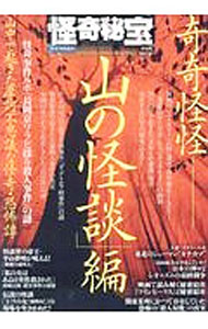 &nbsp;&nbsp;&nbsp; 怪奇秘宝　“怪奇”研究読本　「山の怪談」編 単行本 の詳細 出版社: 洋泉社 レーベル: 洋泉社MOOK 作者: 洋泉社 カナ: カイキヒホウカイキケンキュウドクホンヤマノカイダンヘン / ヨウセンシャ...