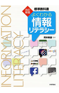 &nbsp;&nbsp;&nbsp; よくわかる情報リテラシー 単行本 の詳細 出版社: 技術評論社 レーベル: 作者: 岡本敏雄 カナ: ヨクワカルジョウホウリテラシー / オカモトトシオ サイズ: 単行本 ISBN: 477419142...