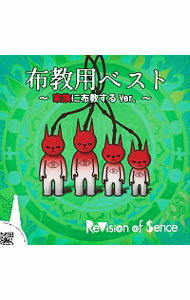 &nbsp;&nbsp;&nbsp; 布教用BEST−家族に布教するVer．− の詳細 発売元: BUSU　RECORDS アーティスト名: ReVision　of　Sence カナ: フキョウヨウベストカゾクニフキョウスルブイイーアール ...